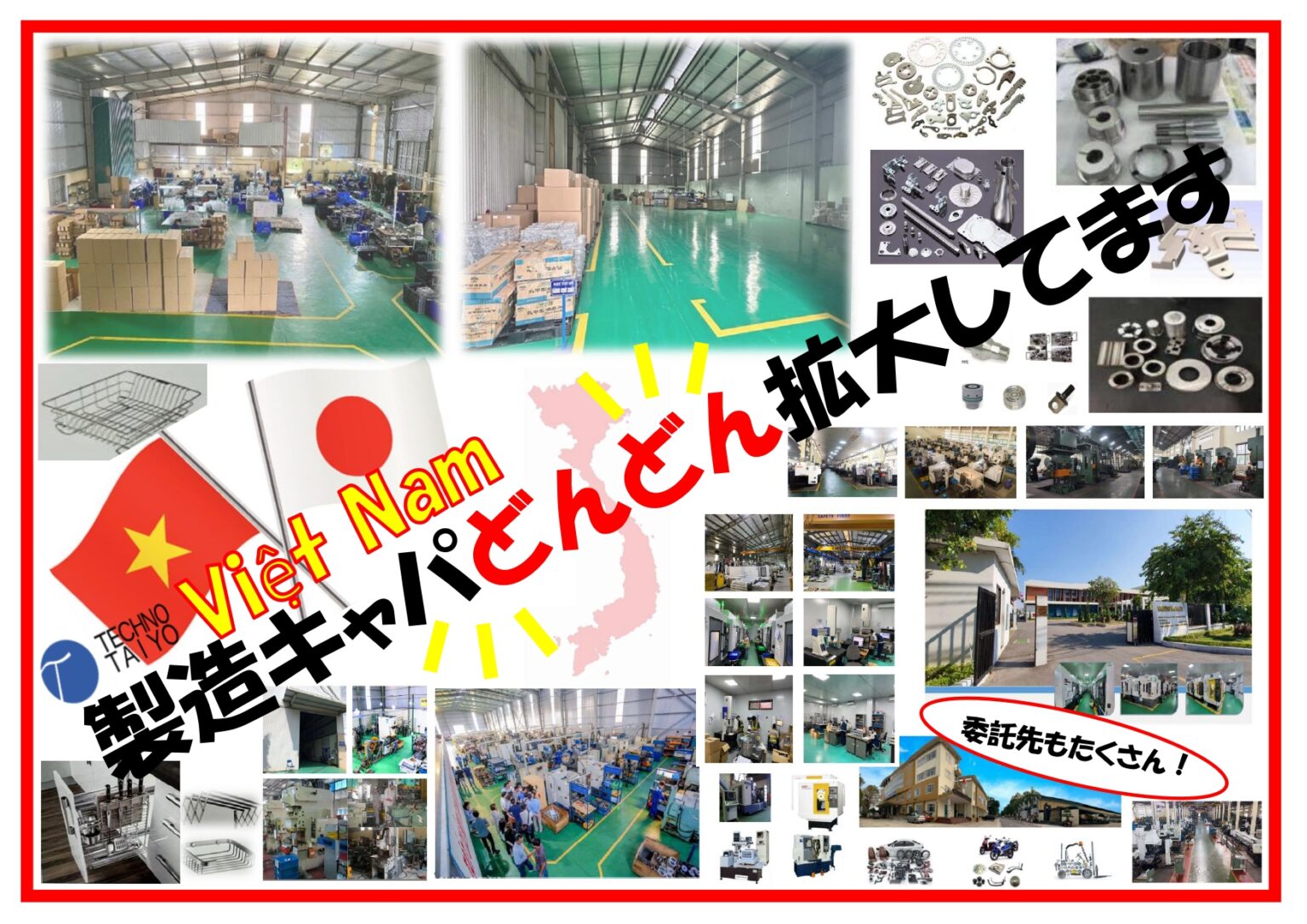 ベトナム製造まだまだキャパあります！ 各種金属の切削加工、マシニング加工のことなら大阪府堺市のテクノタイヨー テクノタイヨーは金属加工